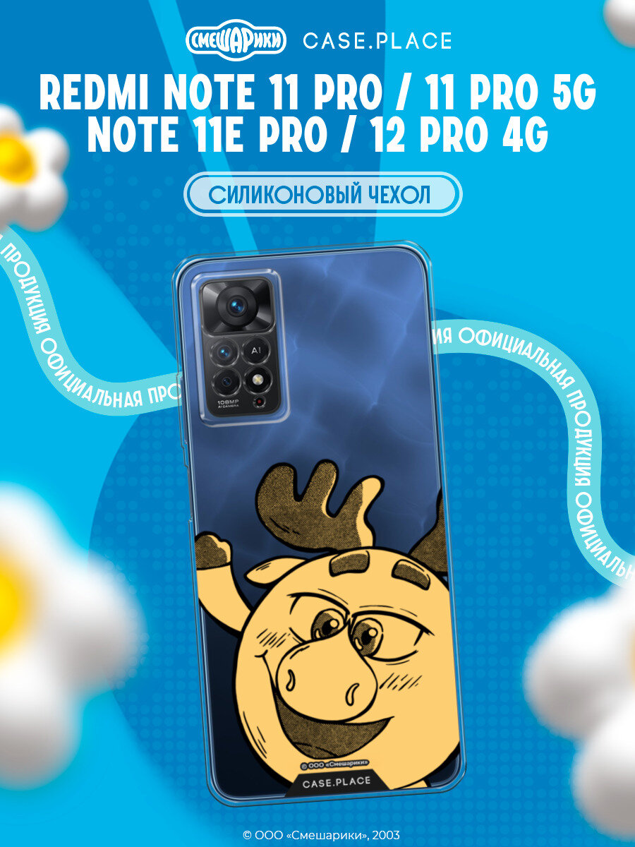 Чехол на Xiaomi Redmi Note 11 Pro/Note 11 Pro 5G/Note 11E Pro/Note 12 Pro 4G / Сяоми Редми Нот 11 Про/Нот 11 Про 5G/Нот 11Е Про /Нот 12 Про 4G с принтом Аниме Лосяш