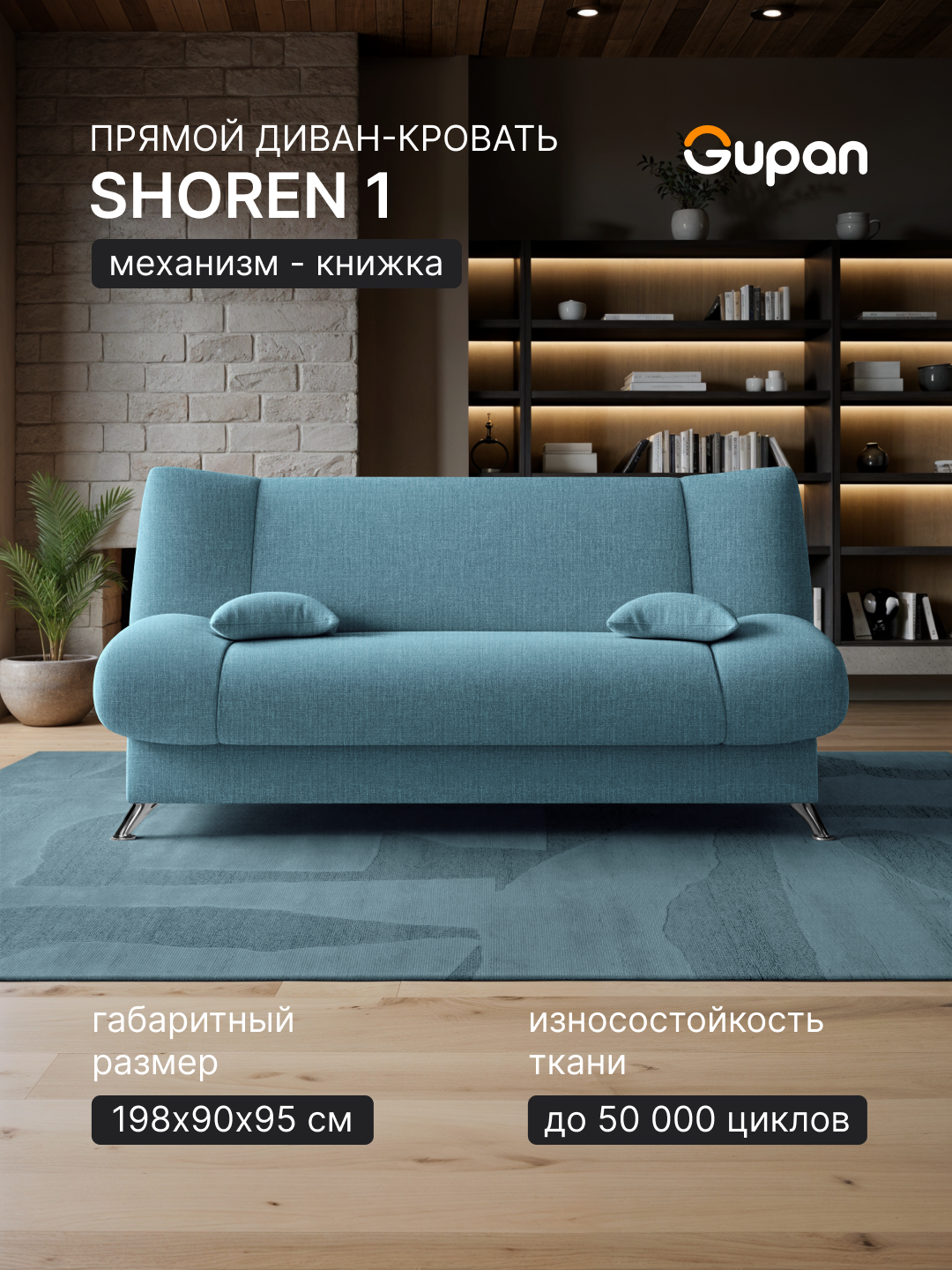 Диван кровать Gupan Шорен 1 Рогожка Савана Мятный, раскладной, механизм книжка, беспружинный, с ящиком для белья