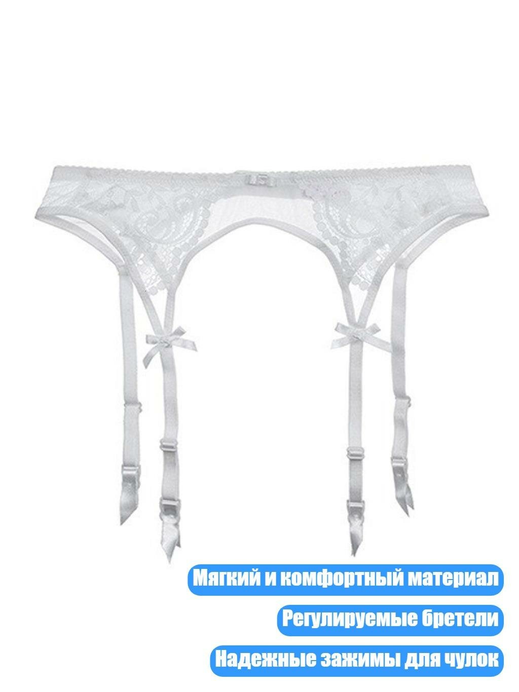 Кружевные подвязки для чулок, Белый - L