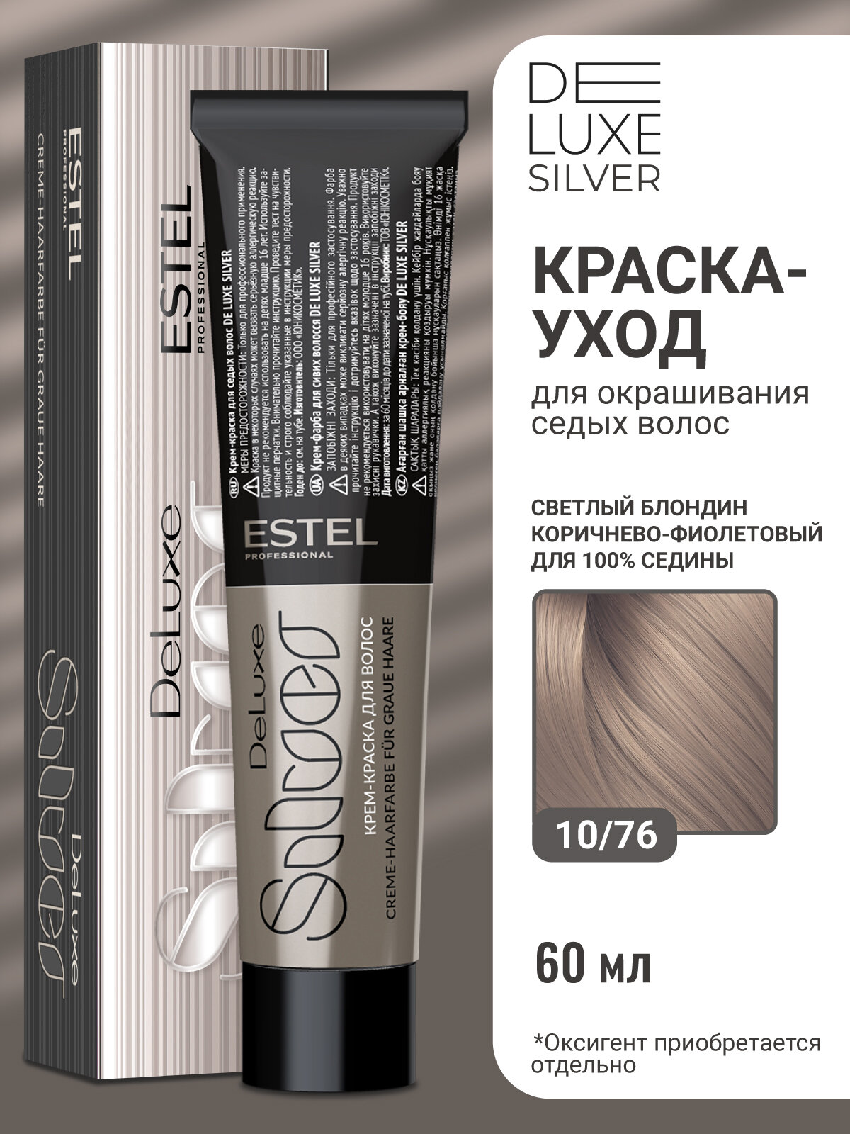 Краска для окрашивания седых волос ESTEL PROFESSIONAL De Luxe Silver 10/76 светлый блондин коричнево-фиолетовый 60 мл