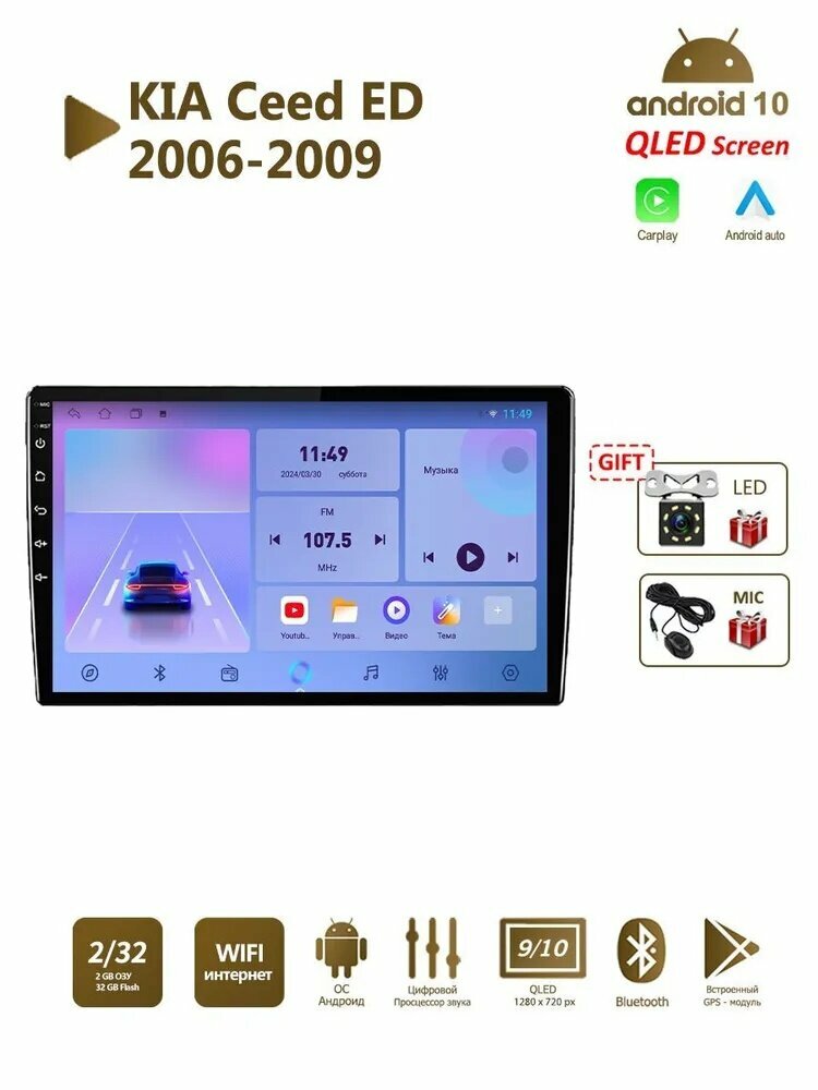 Icreative Устройство головное, диагональ: 9", 2 DIN, 2ГБ/32ГБ