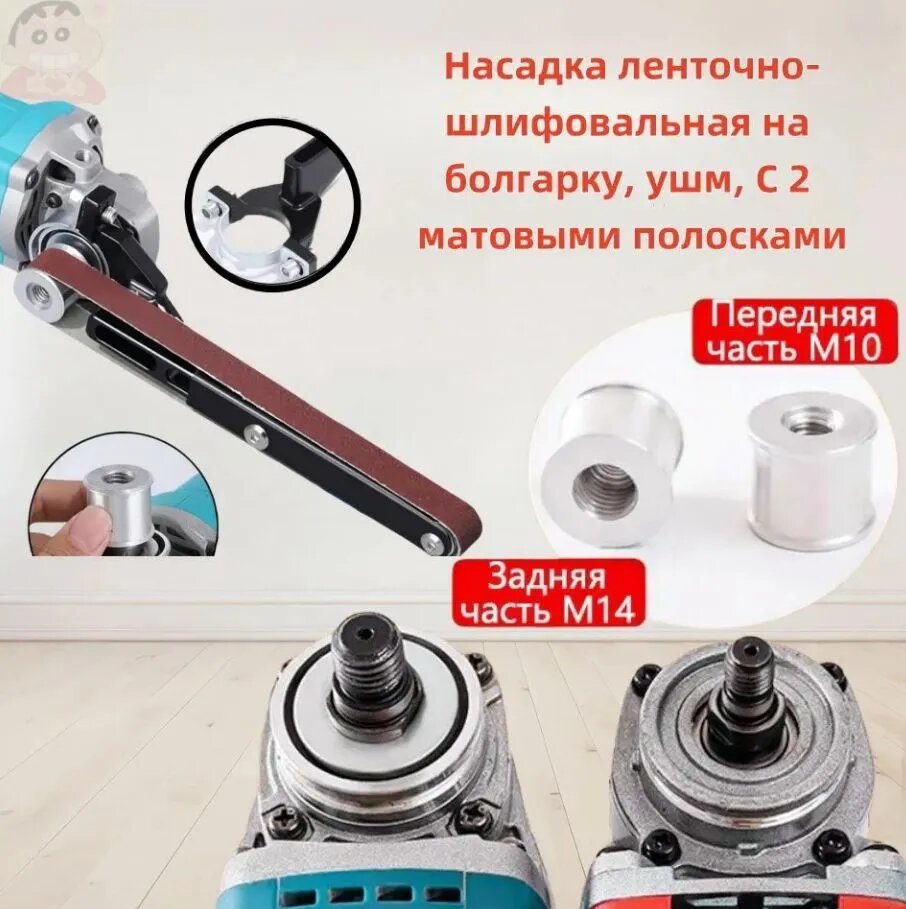 Насадка на болгарку шлифовальная, гриндер ленточный для УШМ, адаптер для заточки ножей, напильник для полировки и шлифовки по дереву, инструмент деревообработки1