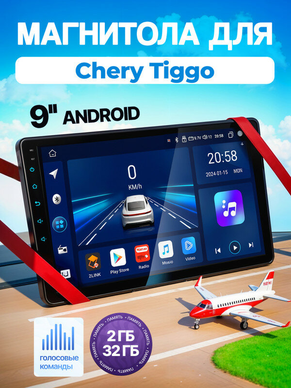 Магнитола для Chery Tiggo (Чери Тигго)/RK4,2+32, 9", DV-PIONEER. OK, Mirror Link сенсор/Android & iPhone