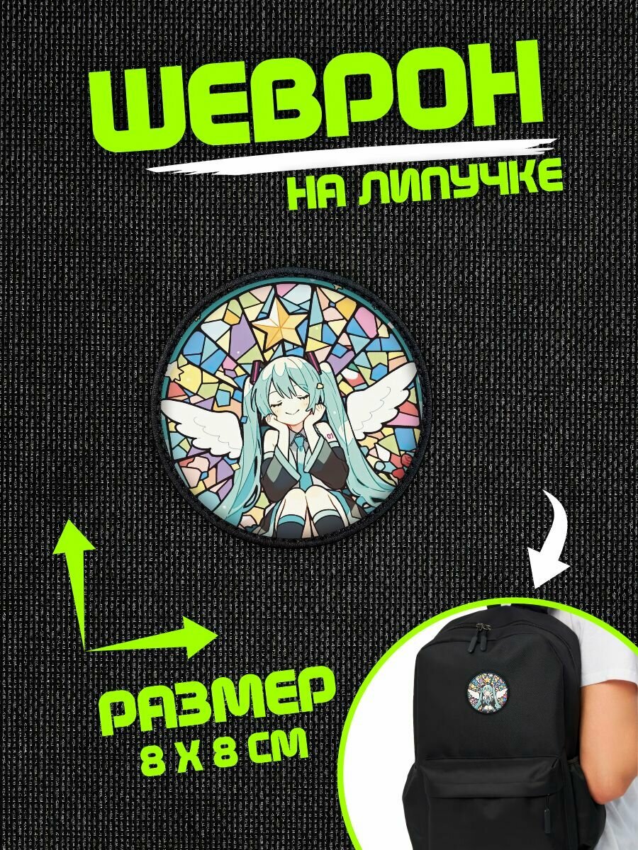Шеврон на липучке нашивка Hatsune Miku