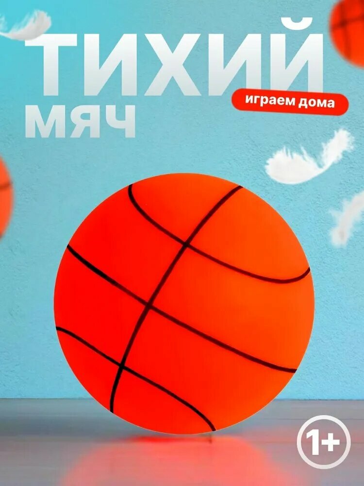 Тихий мяч из пеноматериала Silence ball