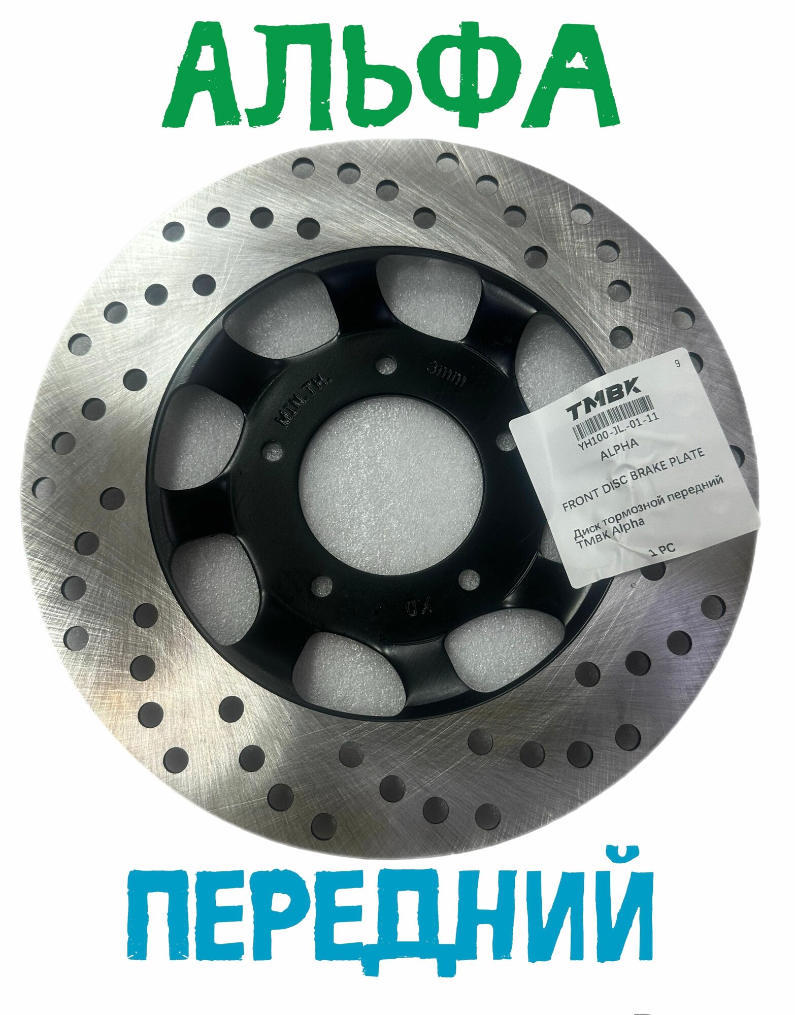 Диск тормозной передний мопед Альфа