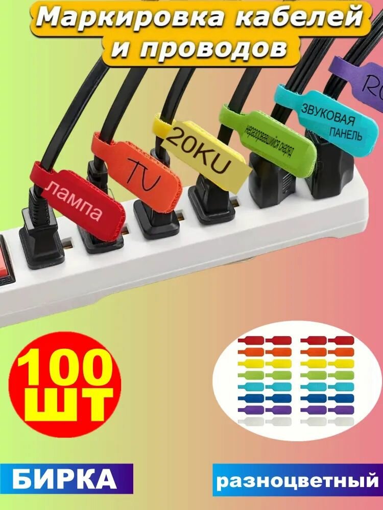 Бирка этикетка для маркировки кабелей и проводов 100шт.
