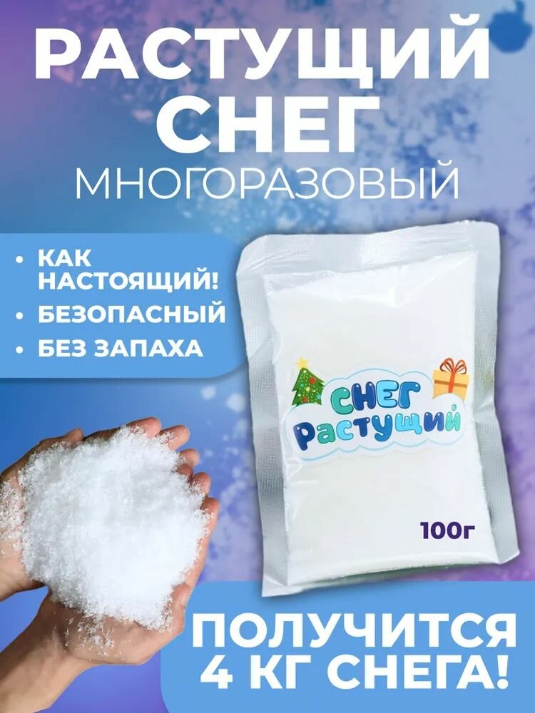 Искусственный снег 100 гр белый 1 шт