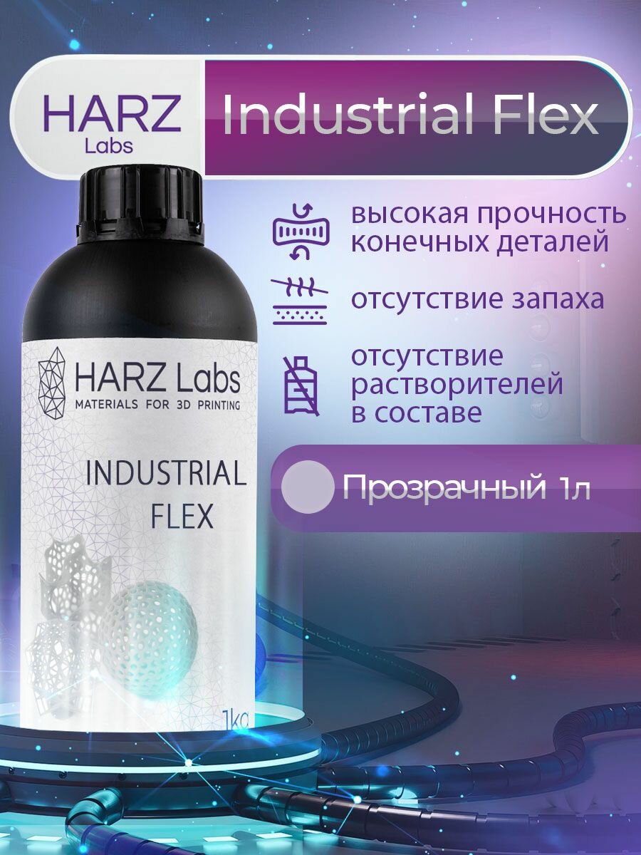 Фотополимерная смола HARZ Labs Industrial Flex (Натуральный (прозрачный), 1 л)