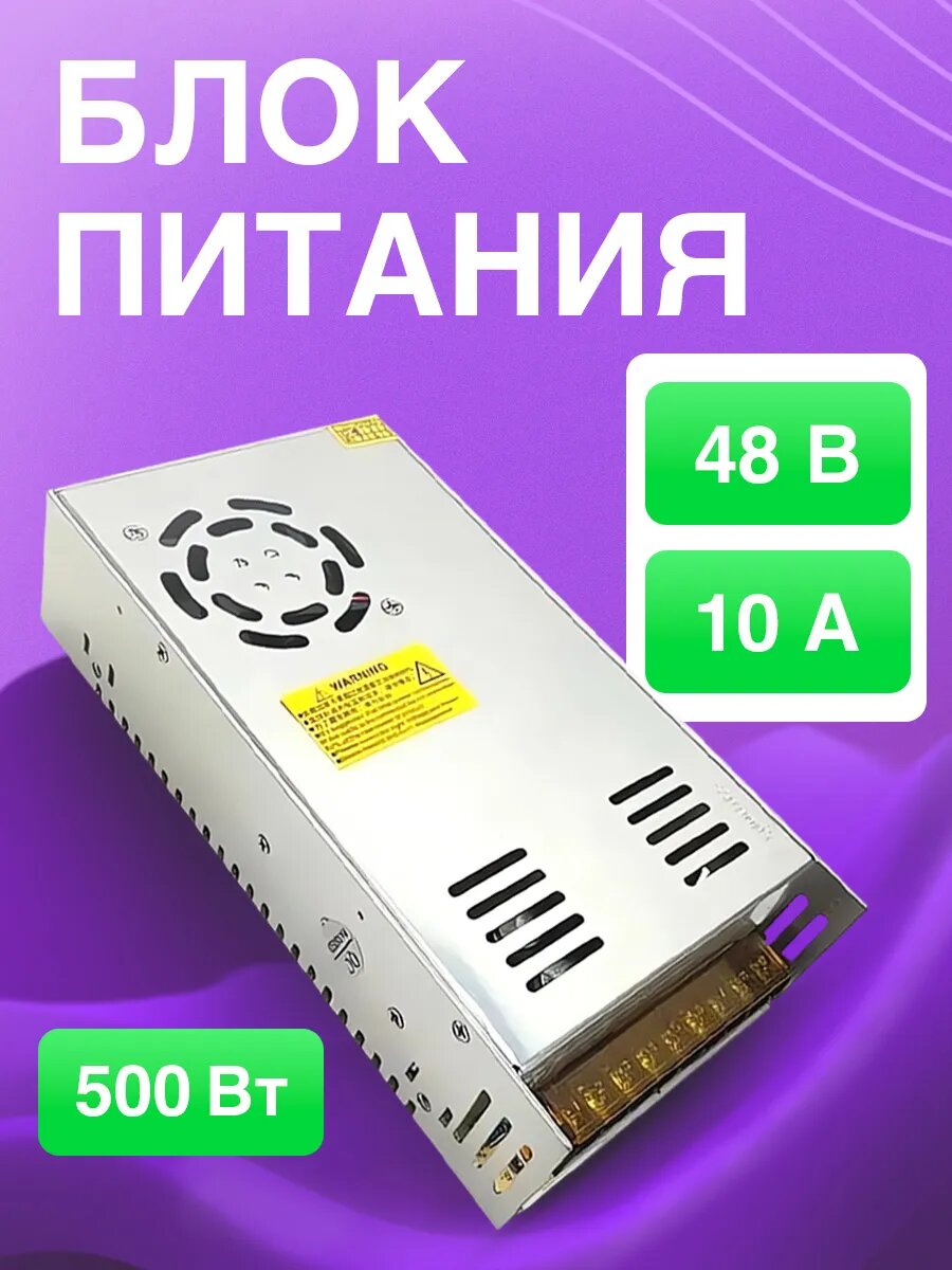 Универсальный импульсный блок питания HW-48V-500W (48 В, 10 А, 500 Вт)