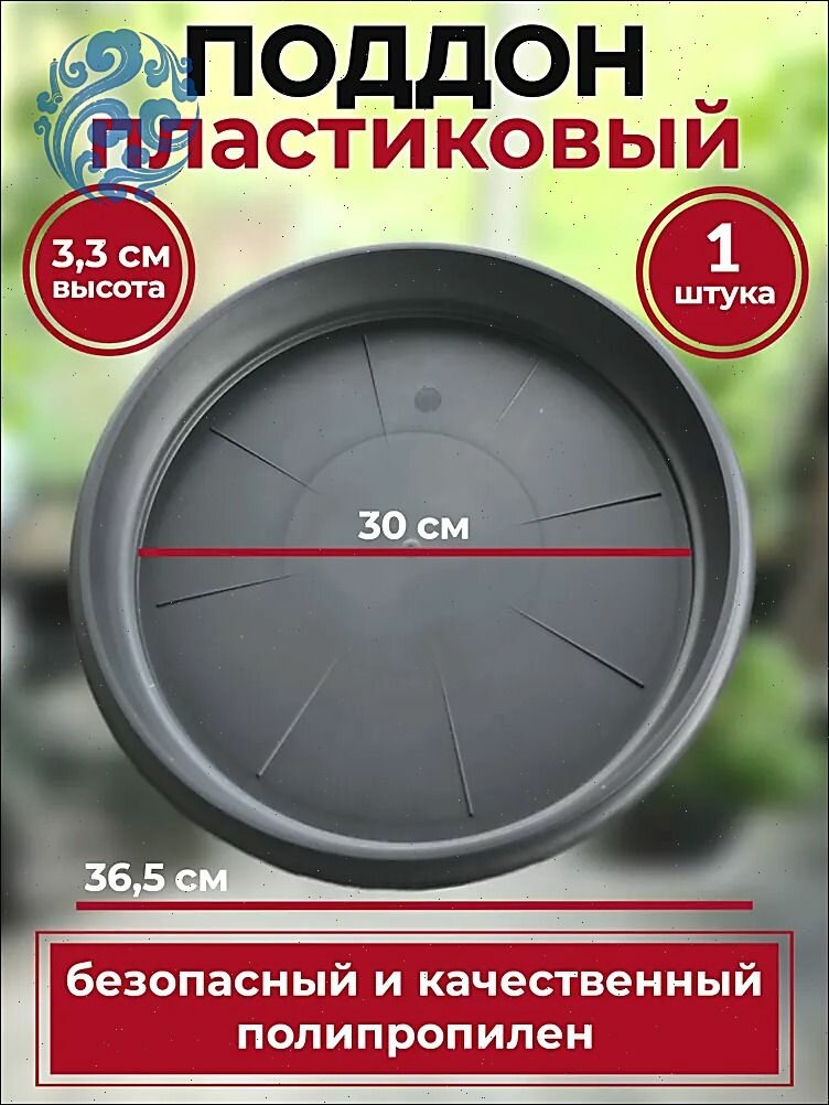 Поддон для цветов пластиковый черный 36.5 см квадратный