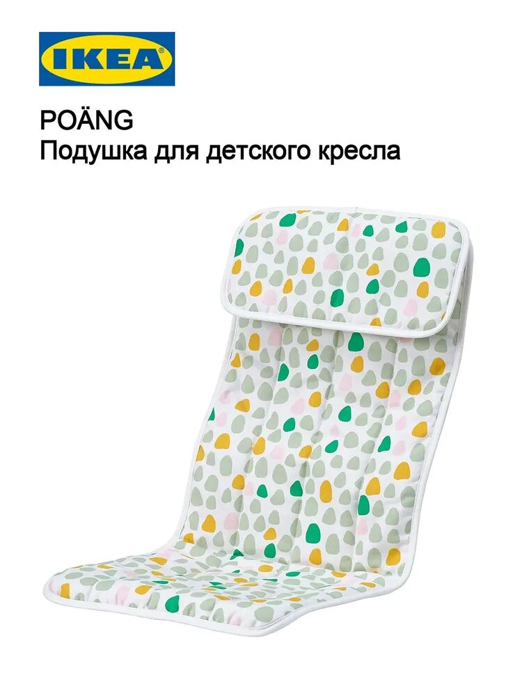 IKEA POÄNG Подушка для детского кресла 41x80 см