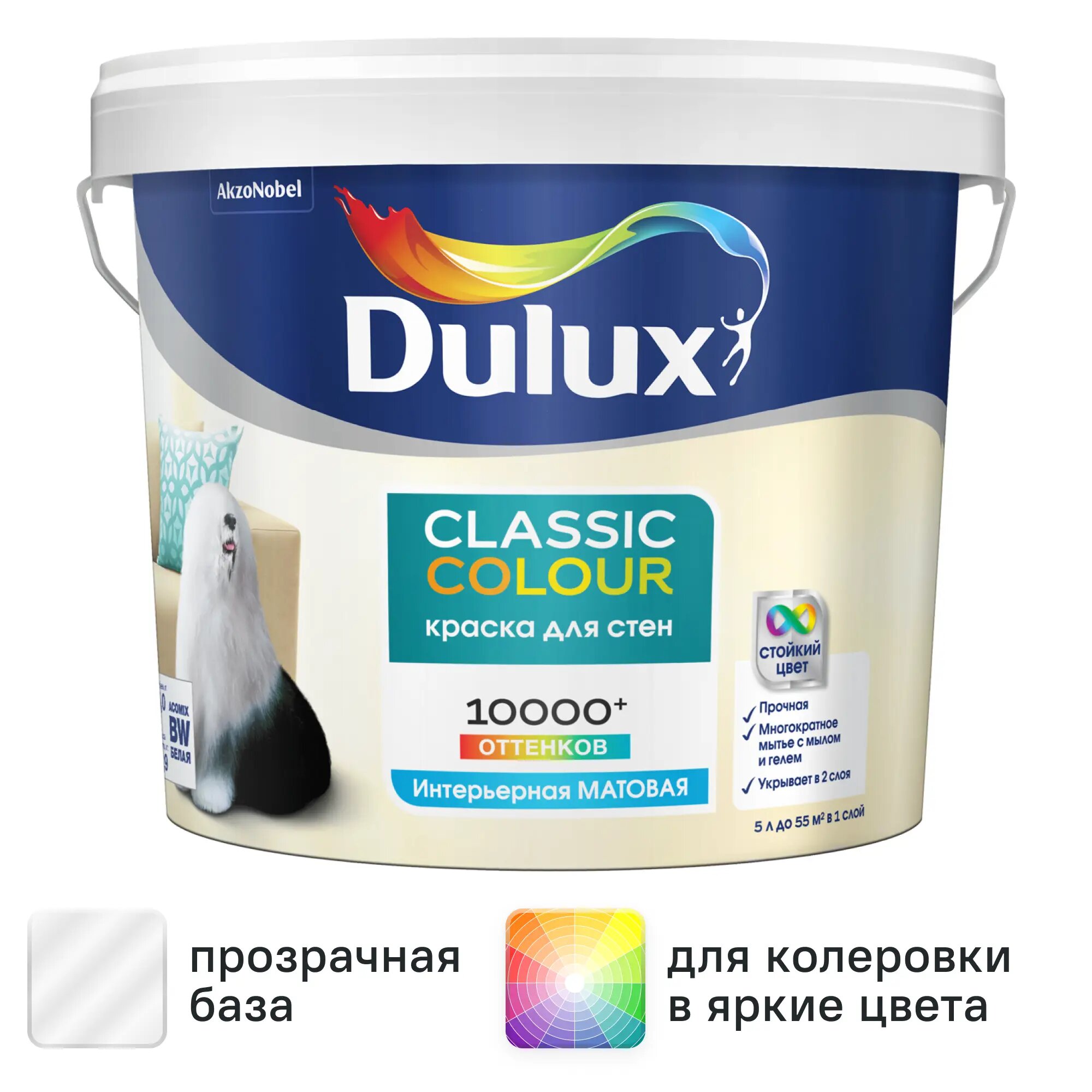 Краска для стен и потолков Dulux Classic Colour матовая цвет прозрачный база BC 4.5 л