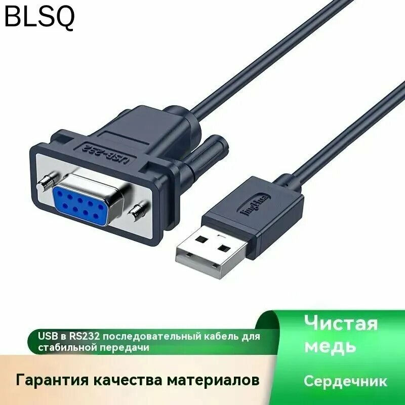 USB-RS232 Кабель-конвертер Кабель данных DB9 папа-мама для кассового аппарата/принтера-1.2M