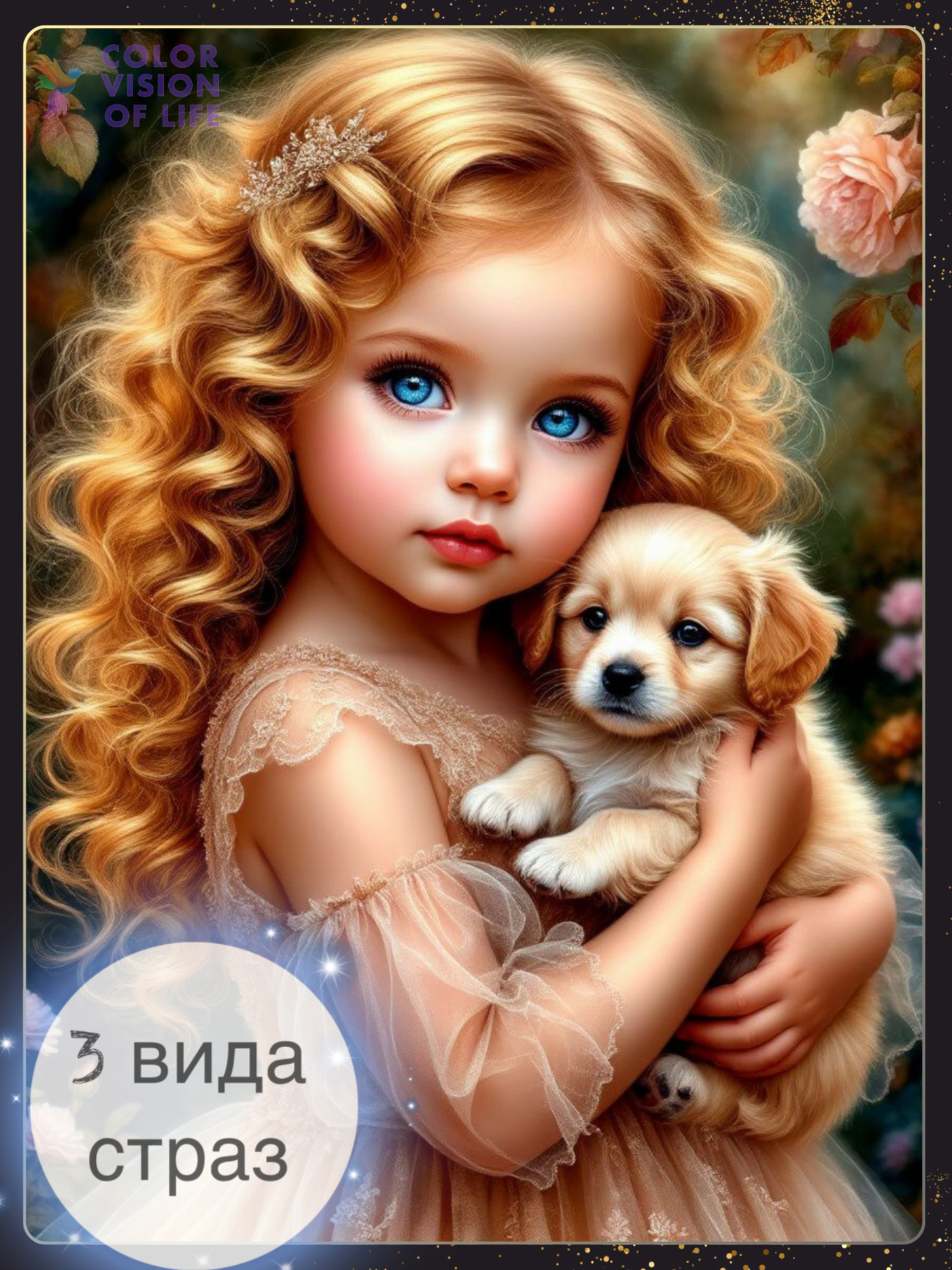 Алмазная мозаика на подрамнике 30x40 «Девочка с щенком»