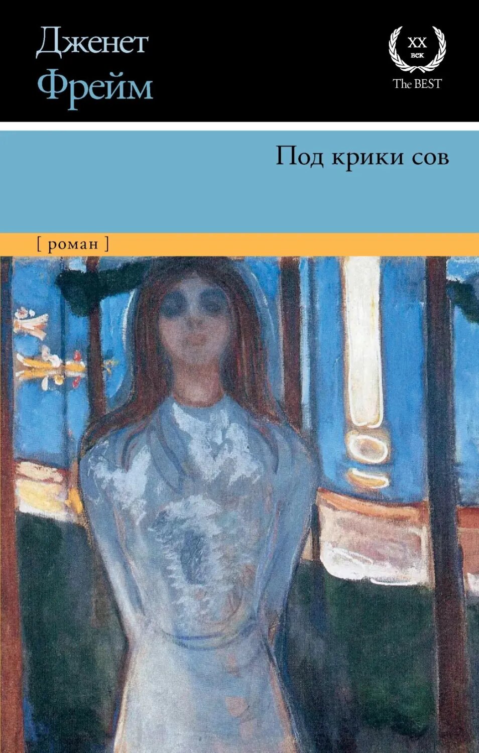 Под крики сов [Цифровая книга]