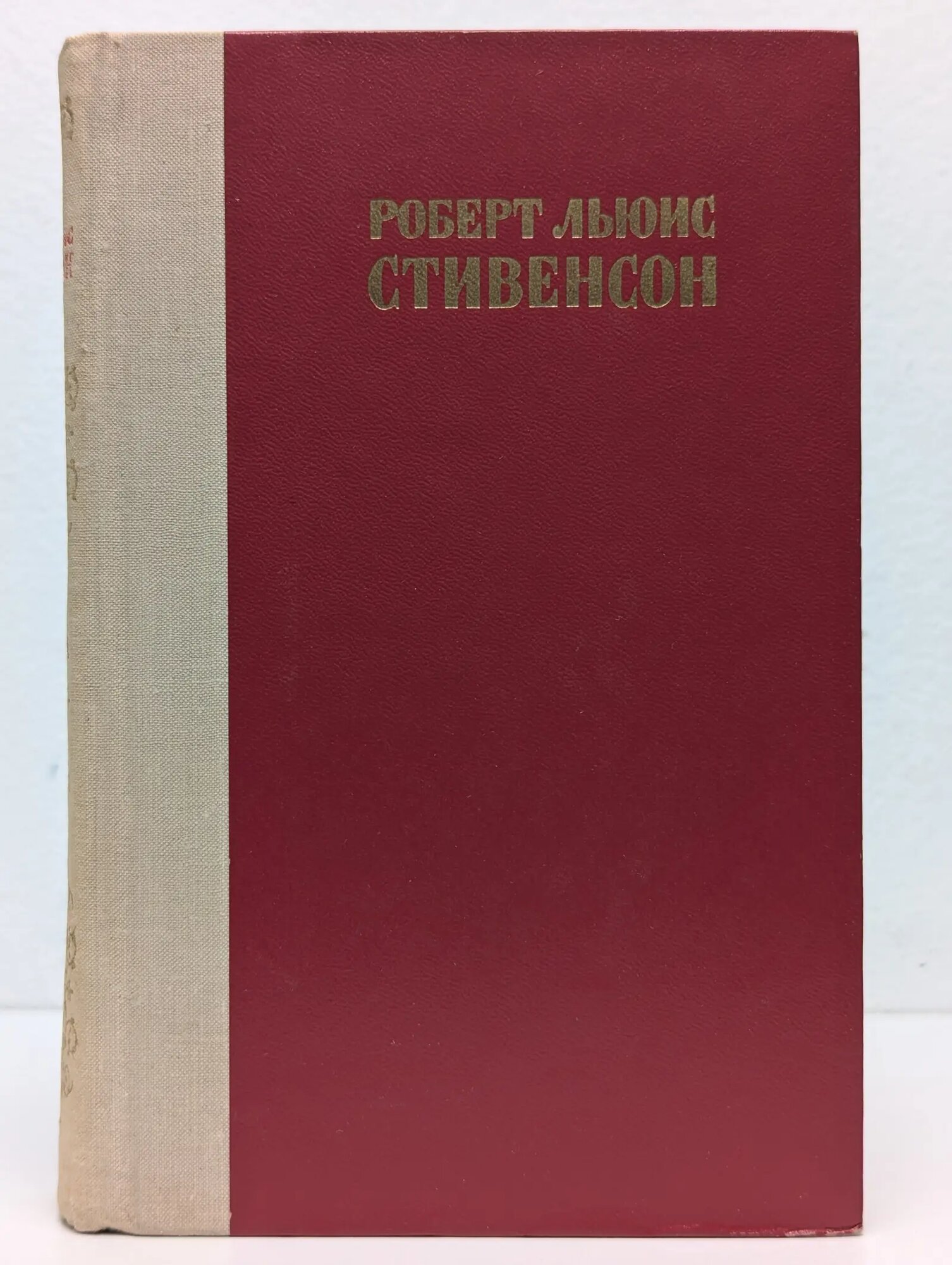 Остров сокровищ. Похищенный. Катриoнa Стивенсон Роберт Льюис 1977