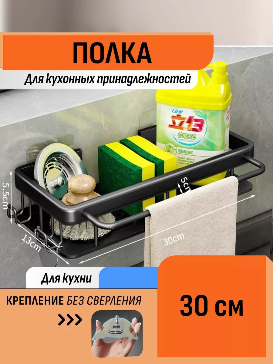 Органайзер для кухни на мойку, держатель губки в раковину