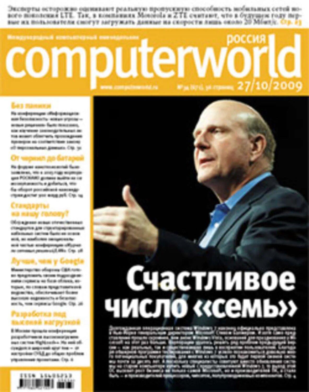 Журнал Computerworld Россия №34/2009 [Цифровая книга]