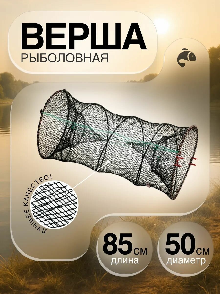 Садок для ловли рыбы диаметр 50см длина 85см Садок для ловли рыбы диаметр 50см длина 85см