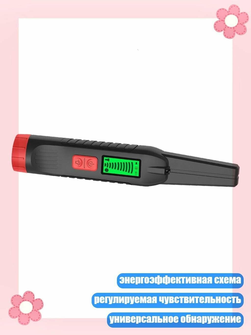 Ручной металлоискатель с энергоэффективной схемой и 360-градусным сканированием для использования на открытом воздухе, Черный и красный