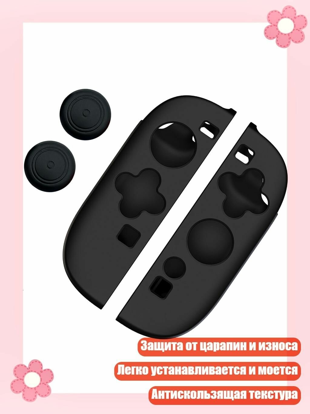 Силиконовый чехол для контроллера Улучшает текстуру захвата Защита от царапин, Черный
