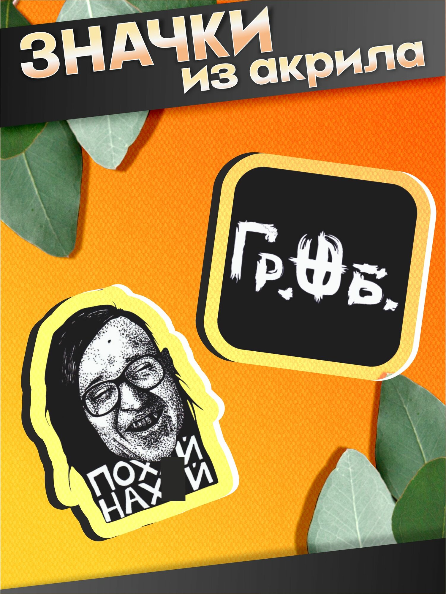 Набор значков Sticker Joy