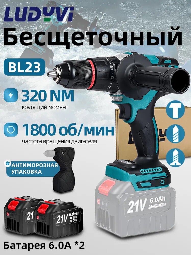 320N. M Профессиональный шуруповерт для ледобура аккумуляторный, 21 В, 13 мм, бесщеточная электрическая дрель, включая две батареи 6,0 А