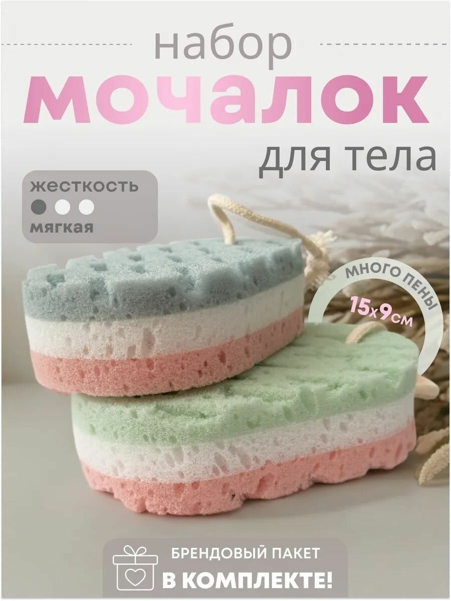 Мочалка губка для тела и душа детская женская 2 шт