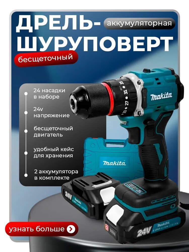 Дрель-шуруповерт, 24 В, 100 Нм, 2 АКБ
