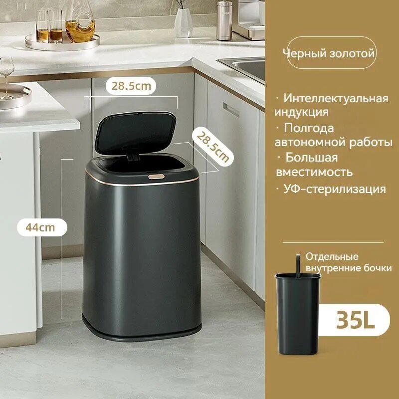 Мусорный бак с сенсорной крышкой, 35 л, 1 шт, черный золотой, 44x28.5x28.5 см