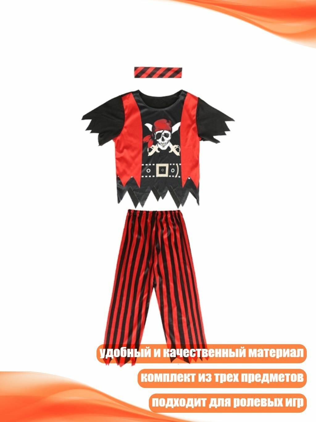 Детский костюм пирата для Хэллоуина, - M