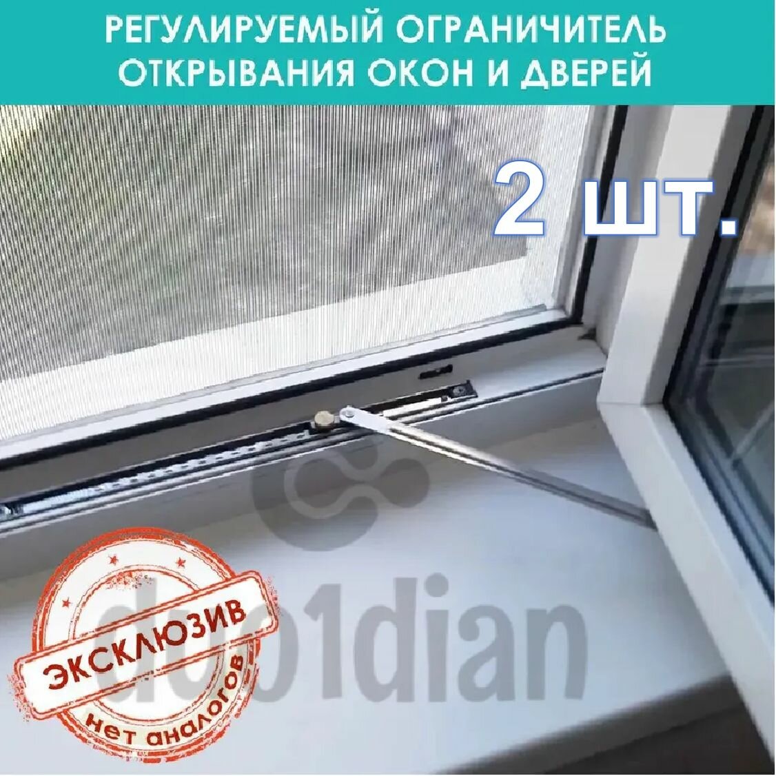 Гребенка для алюминиевого окна регулируемый ограничитель стопор фиксатор открывания*2; подходит для дверных и оконных ограничителей