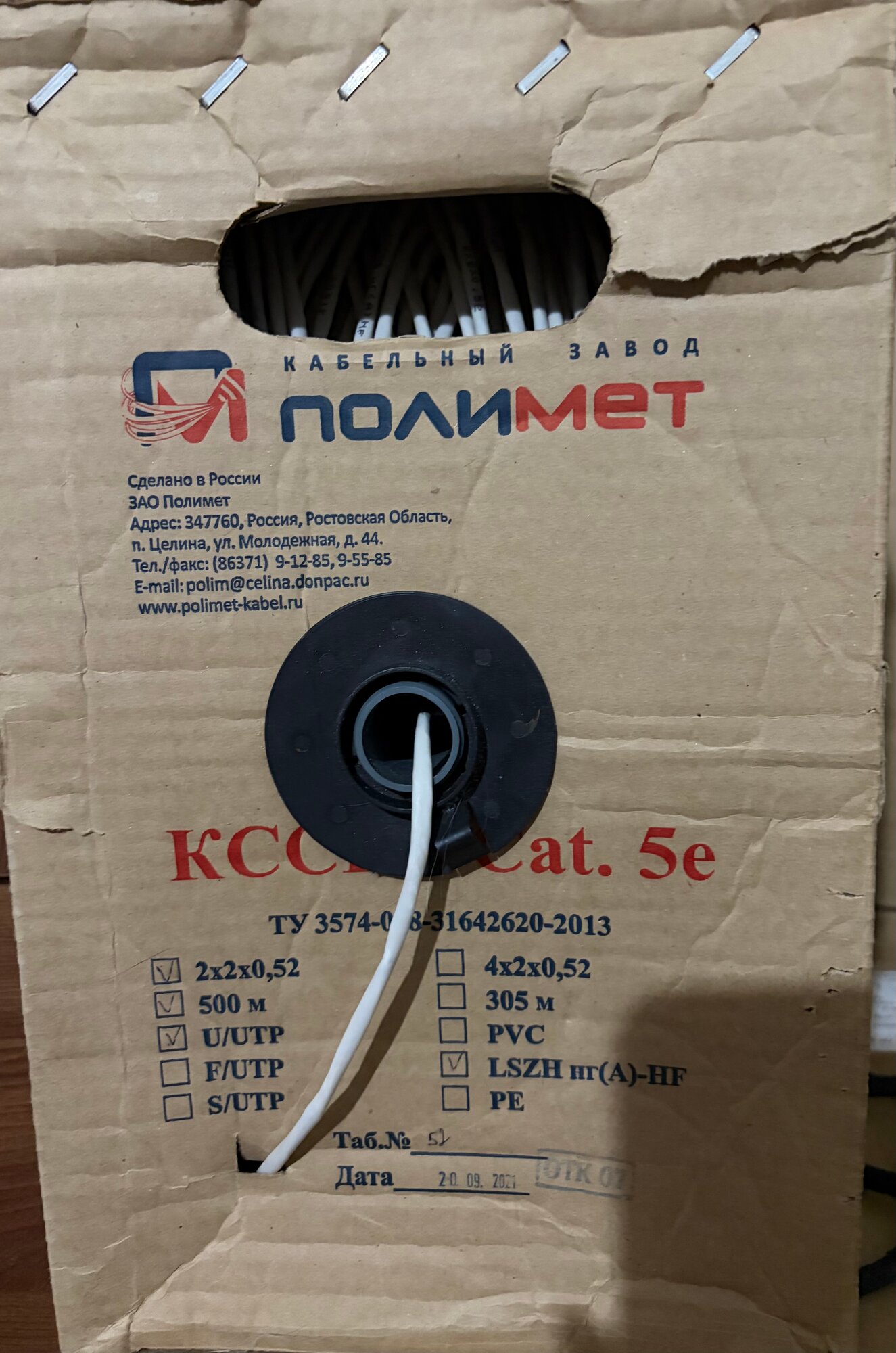 Кабель сетевой (UTP) КССПВ-5е 2х2х0,52 медный