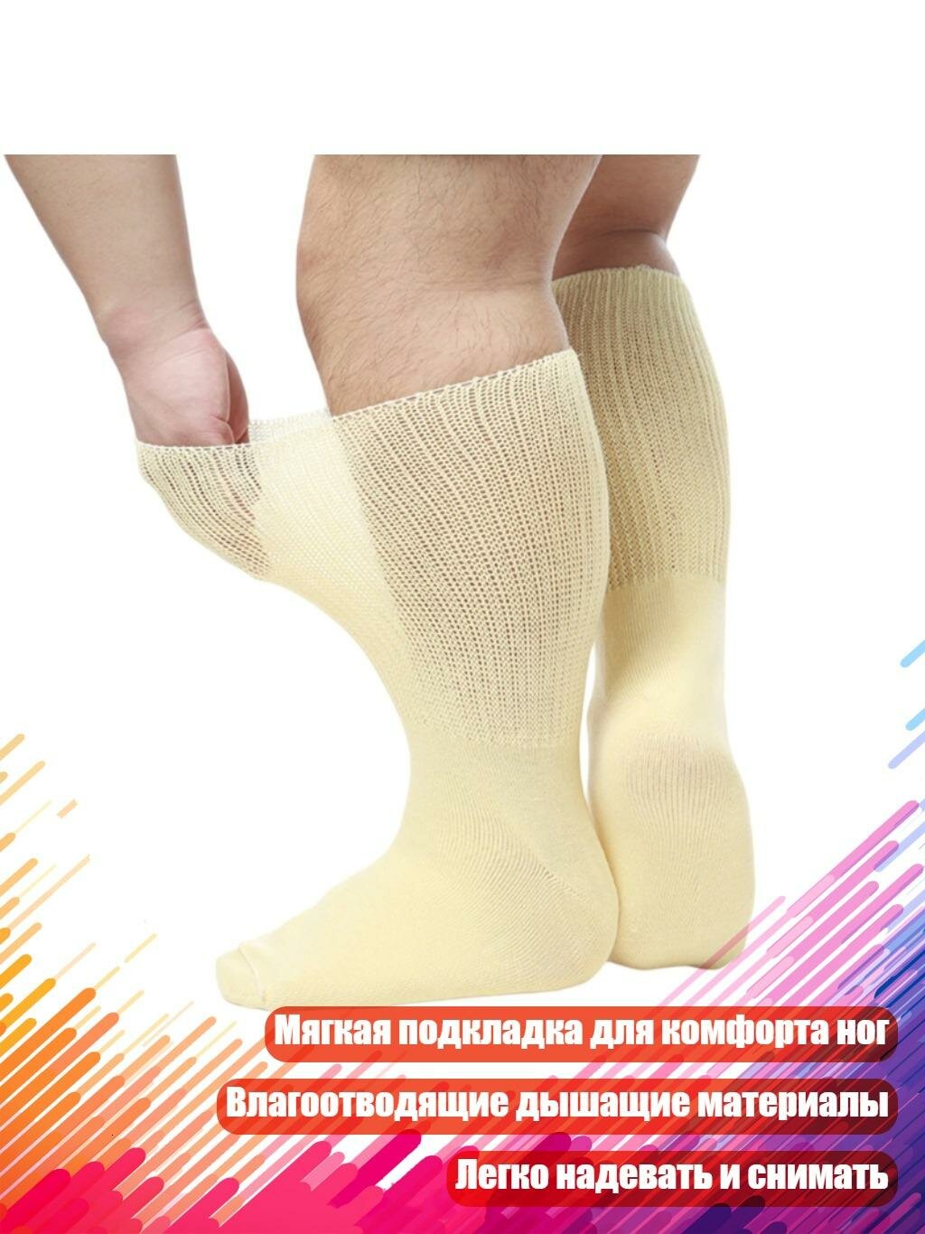 Широкие противоскользящие носки для диабетиков, Бежевый плюс размер