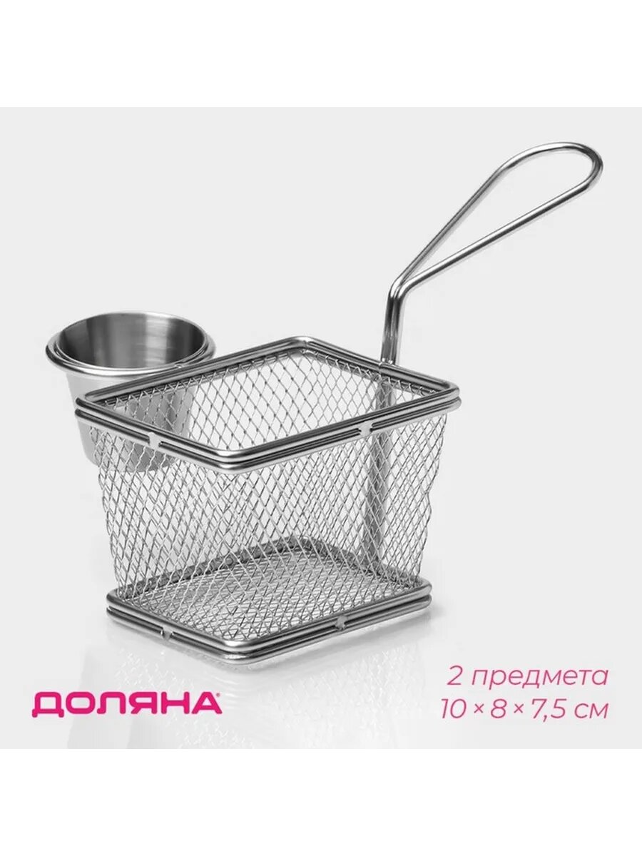 Корзинка для картофеля фри «Лонгфилд», 10×8×7,5 см