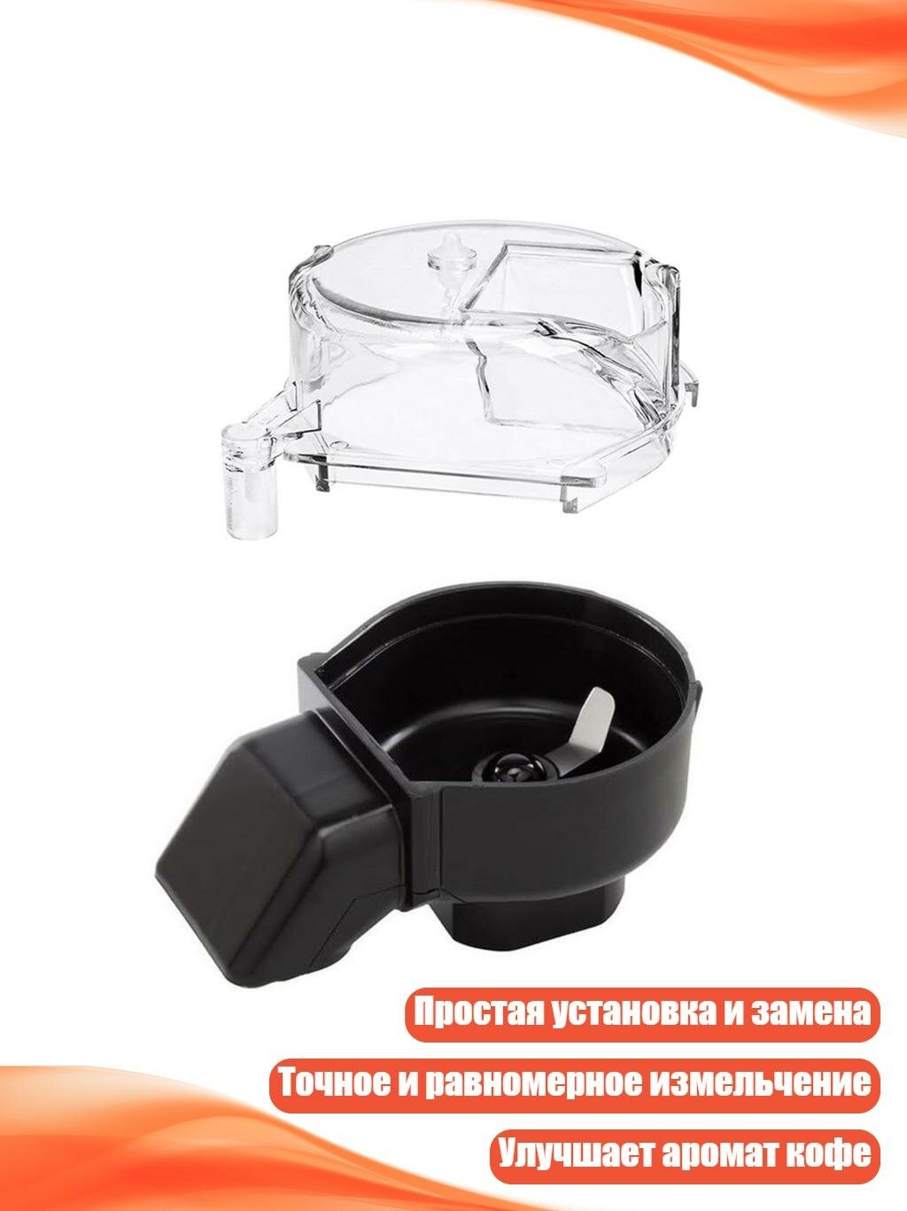 Запчасти для кофемолки DGB-500G — крышка и основание ножа