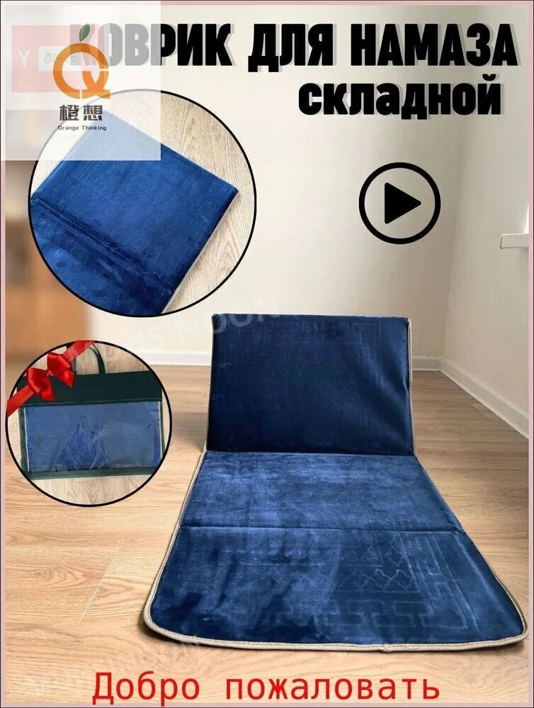 Коврик трансформер складной для намаза