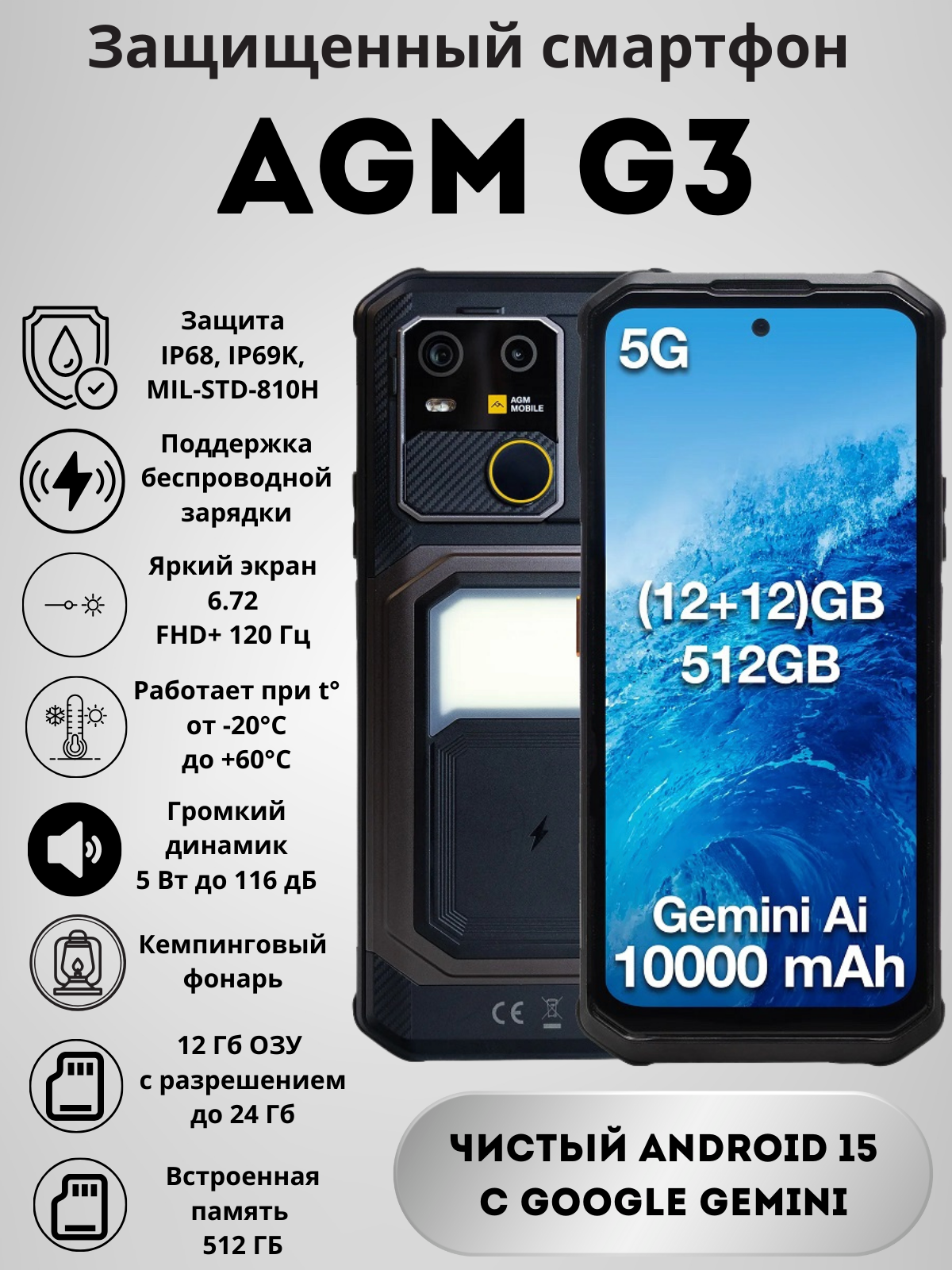 Смартфон AGM G3 12/512 GB черный, 10000 мАч, Защита IP68/IP-69K