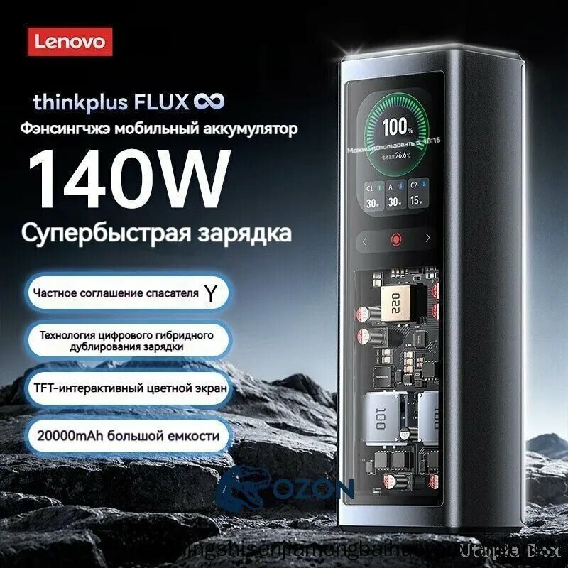 Lenovo Thinkplus Fluxo 140w,20000mah Внешний аккумулятор