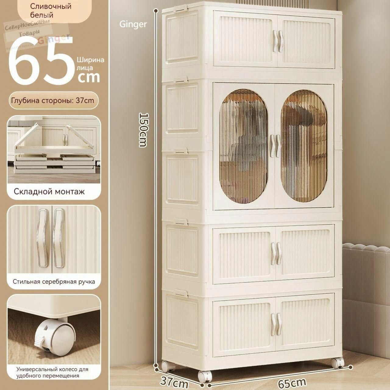 Шкаф складной