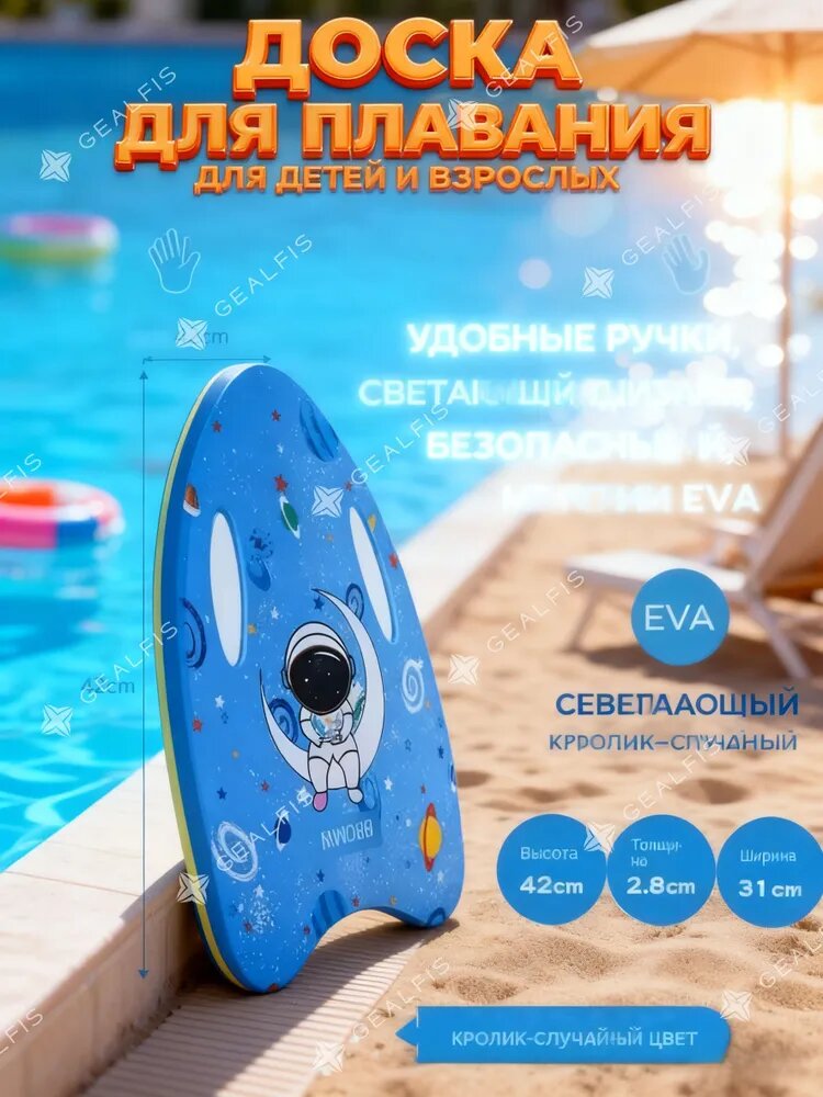 Доска для плавания — фото 1