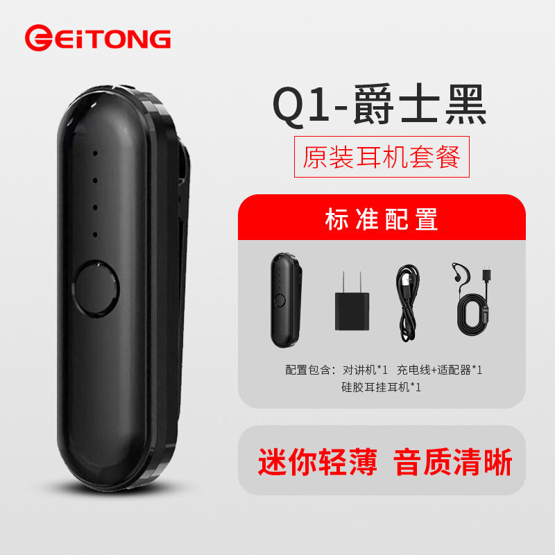 Рация Geyitong Q1, лавалье, портативная, малогабаритная, с защитой от помех, для использования в ресторанах и развлекательных заведениях