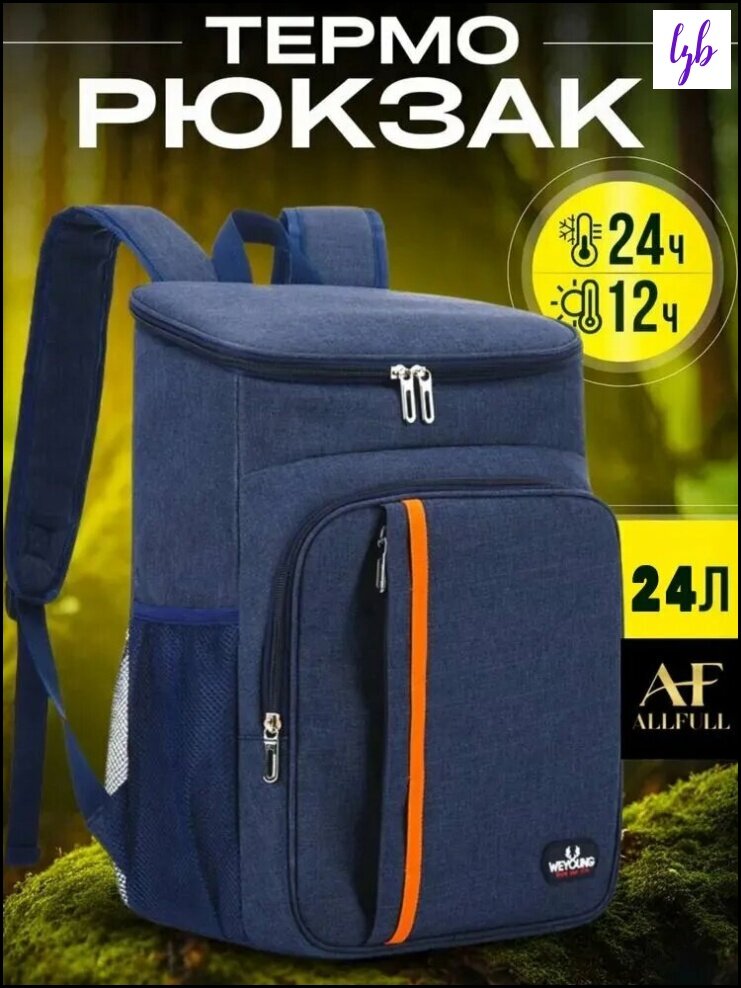 Эксклюзивный терморюкзак Thermobackpack 24л, переносная сумка холодильник