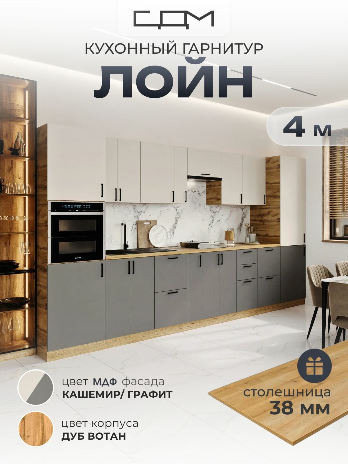 Кухонный гарнитур "Лойн" МДФ, 4,0 м