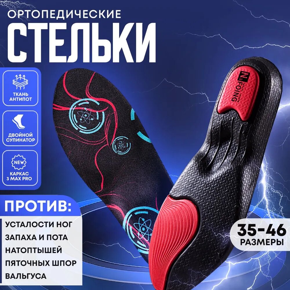 Elite 1nsoles Стельки для обуви 2 шт