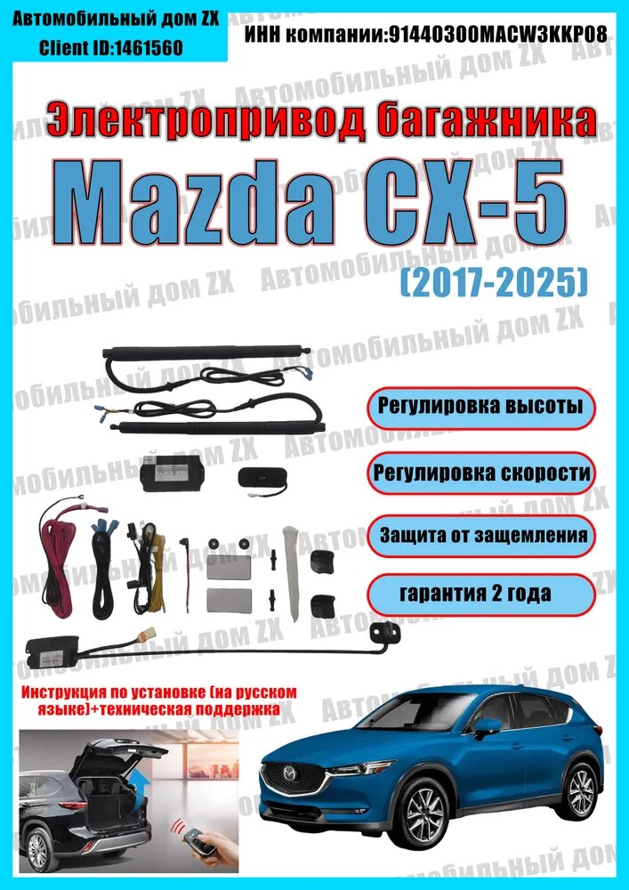 Электропривод багажника mazda cx-5 2017-2025(Русский атлас по монтажу + технические рекомендации)