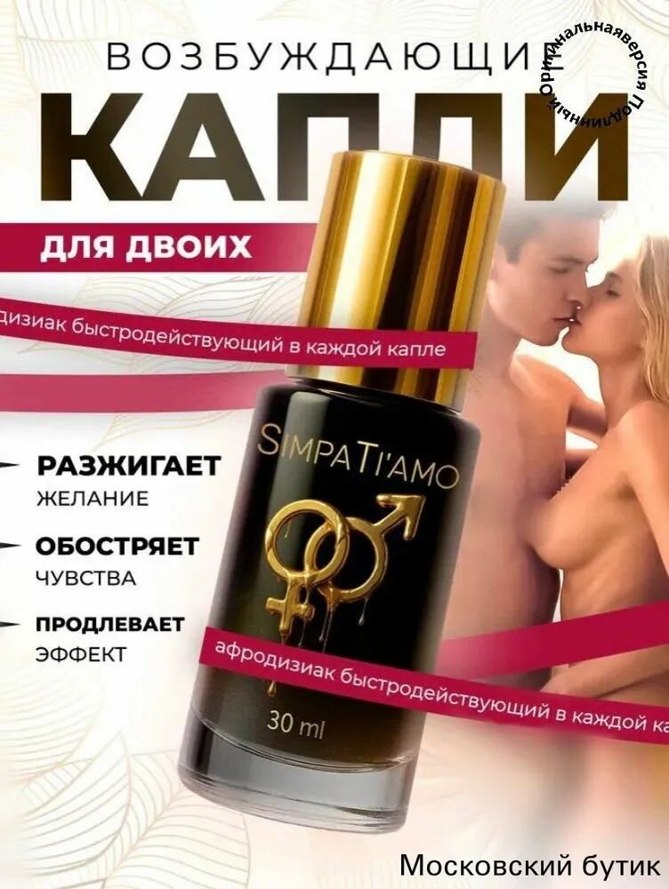 Возбуждающее средство, Жидкость, 30 мл