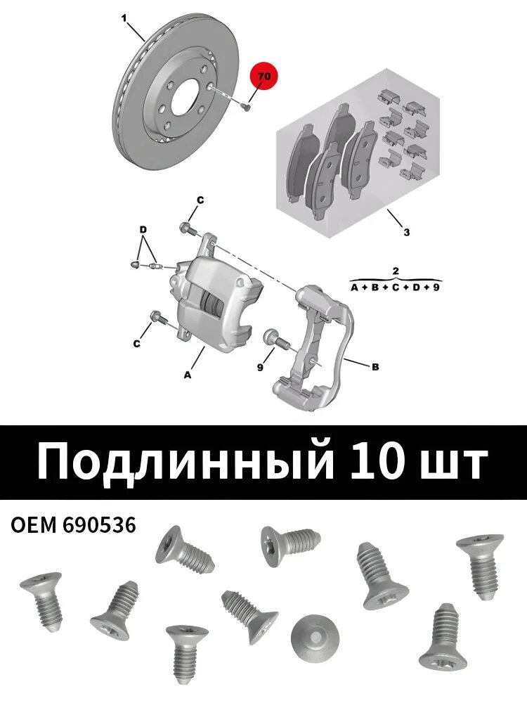Автомобильные болты 10 шт, OEM 690536 для тормозного диска, металл, Болт крепления