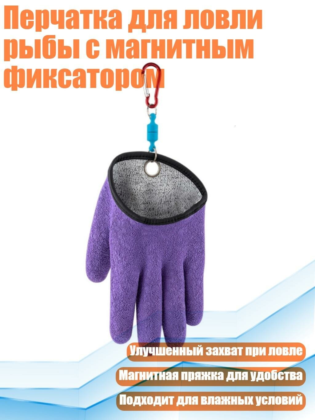Перчатка для ловли рыбы с магнитным фиксатором, левая рука
